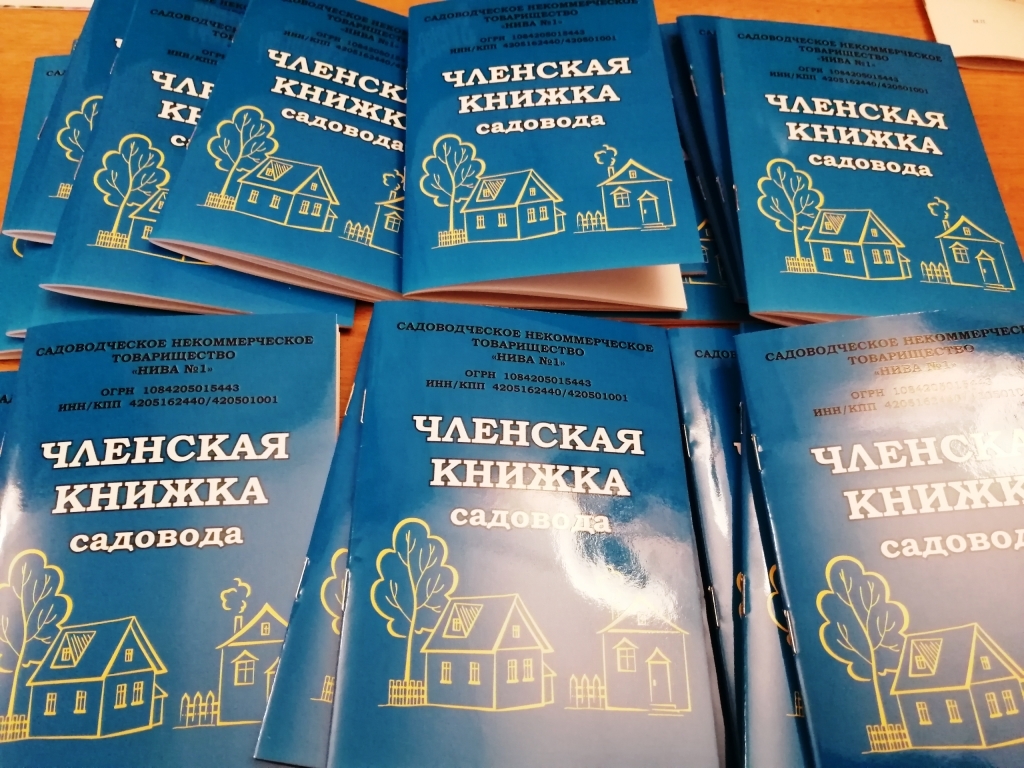 Членские книжки. Изготовление - Радар