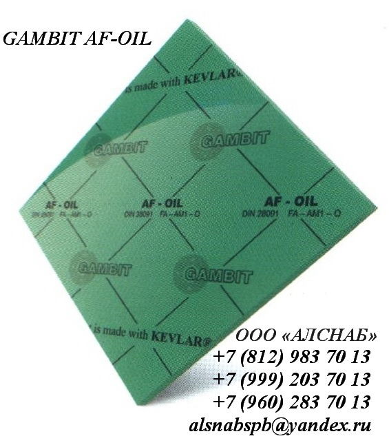 Безасбестовый паронит, паронит, листовой материал, GAMBIT AF-OIL, FA ...